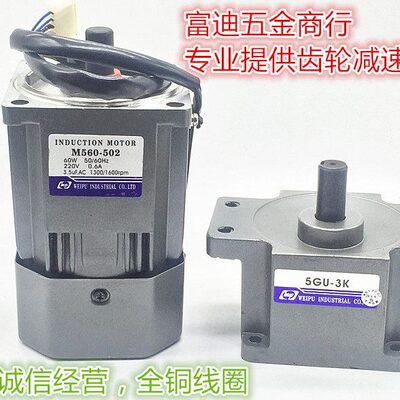 伟普减速\定速\调速电机\M560-502\5IK60RGU-C\5IK60GU-C\60W刹车