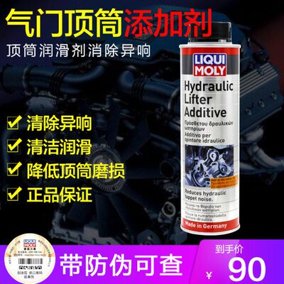 德国力魔顶筒添加剂改善气门异响修复气门间隙机油清洗1009/2770