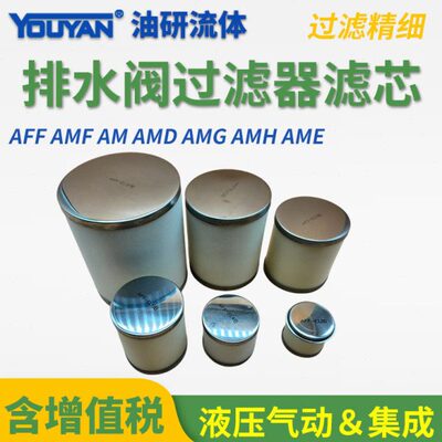 滤芯AME AMH AMG AMF AMD AFF AM-EL250/150/350/450/550/650/850