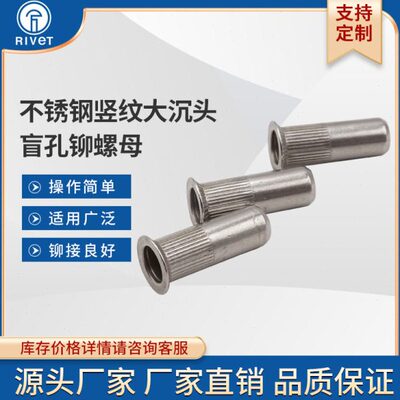 rivet不锈钢竖纹盲孔大沉头圆柱铆螺母M34568M10M12拉铆螺母