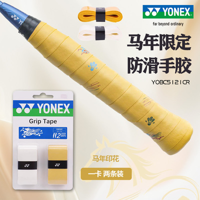 YONEX马年限定吸汗带YOBC5121CR