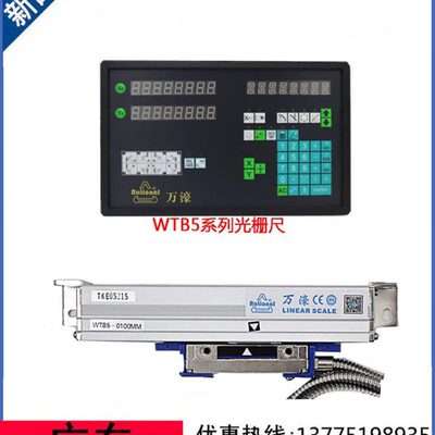 Rational万濠光栅尺WTB5-600MM900铣床锯床高精度电子尺WTA5/WTB5