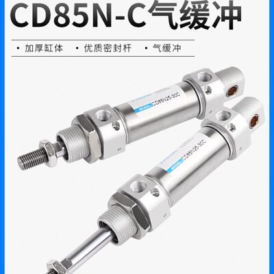 CD85N16-75C气缓冲迷你气缸C85N16-50C不锈钢迷你气缸CD85N16-25C