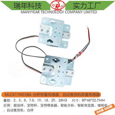 MLC611N03BA 台秤称重传感器  自动售货机称重传感器