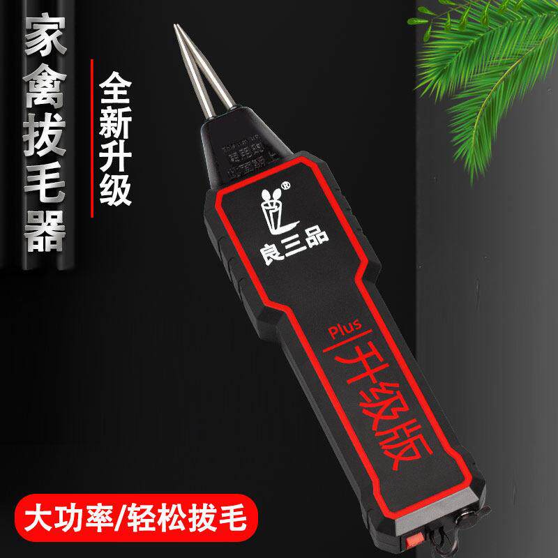 家禽电动拔毛器鸡鸭子毛鹅鸽子毛手持家用脱毛机小型充电除毛器