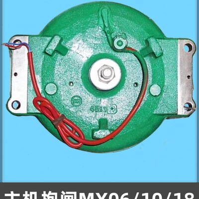 适用通力电梯配件/主机抱闸/MX06/MX10/MX18/MX20/马达抱闸制动器