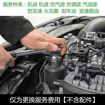 汽车小保养更换火花塞机油机滤空滤变速箱油保养工时费全国