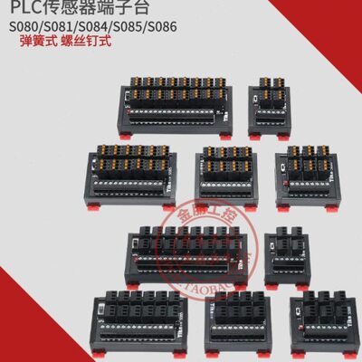 Tkin台控PLC传感器NPN端子台S080-S081-S084-S085-S086B-P -2螺钉