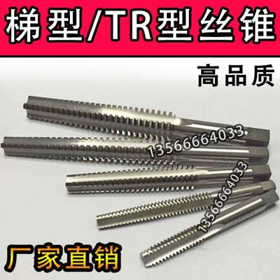 T型螺纹丝锥梯形梯型螺纹丝锥丝攻TR T26 T27 T28 T30 T32*4*5*6