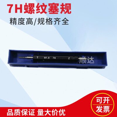 7M74//.35*/1.牙规02///1.2//02.5.2.H.通止规塞规06451/.2510.6