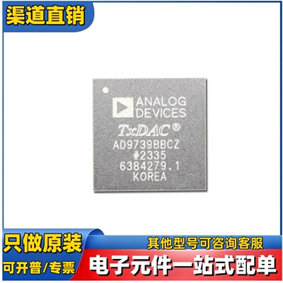 全新原装 AD9739BBCZ BGA160 数模转换芯片DAC