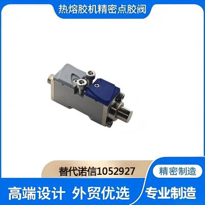 诺信Nordson自动点胶阀模块替诺信1052927模块热熔胶机配件