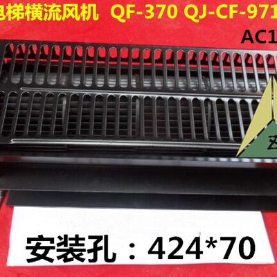 日立电梯轿厢风扇 日立电梯轿厢风机QF-370 QJ-CF-971L GF-971H