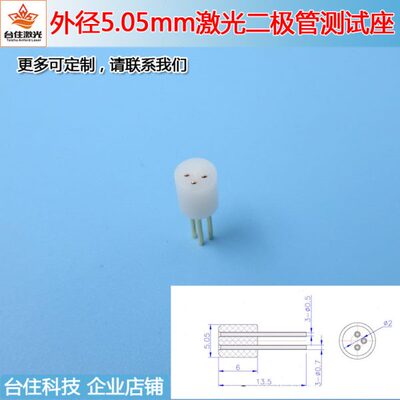 白色圆形激光二极管LD测试座TO18激光管5.6mm检测插座3脚pin test