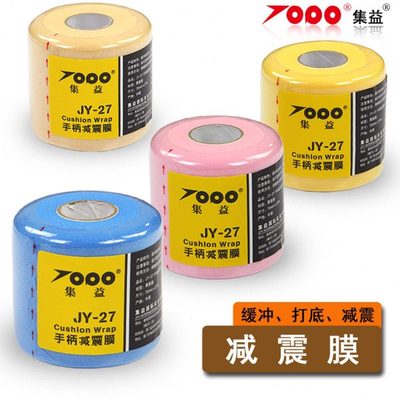 集益减震缓冲膜一卷27米打底膜缓冲避震调整拍柄粗细代替内柄皮