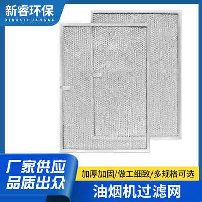 适用Broan Nutone BPS1FA36油烟机过滤网 油脂抽油烟机过滤器