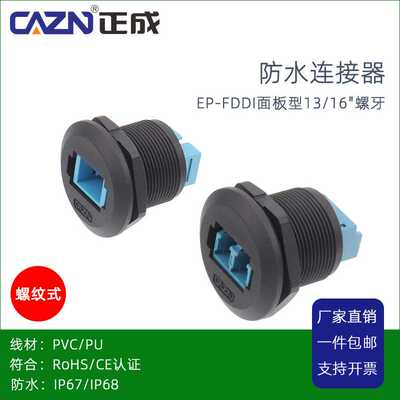 正成FDDI光纤面板固定防水连接器板前母头插座SCLC单模单双芯插座
