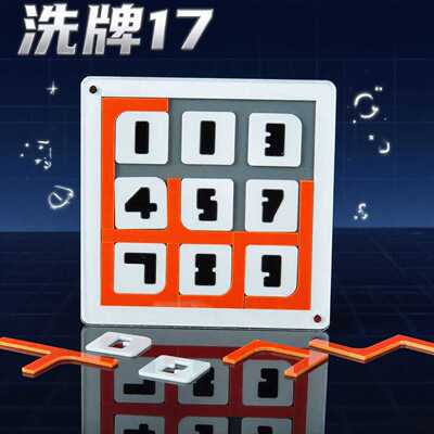 GM洗牌SHUFFLE17块平面拼图jigsawpuzzle超难烧脑拼装拼接