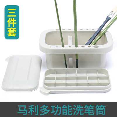 马利G51013三合一洗笔筒 塑料油画水粉水彩丙烯画多功能洗笔桶