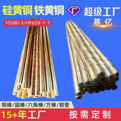 硅黄铜HSi80-3硅黄铜棒CuZn16Si4铜棒材C69400黄铜CW708R铜棒价格