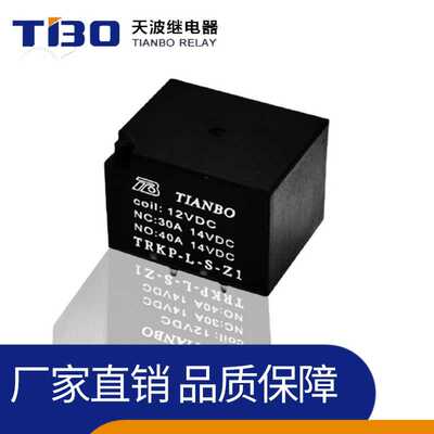天波 直销TRKP-L-S-Z1-12V家用汽车继电器深圳原装现货40A12V