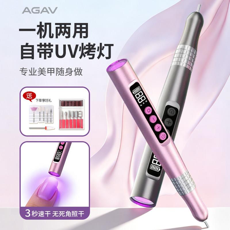 AGAV美甲打磨笔UV美甲灯一体便捷式电动打磨机卸甲器抛光美甲工具