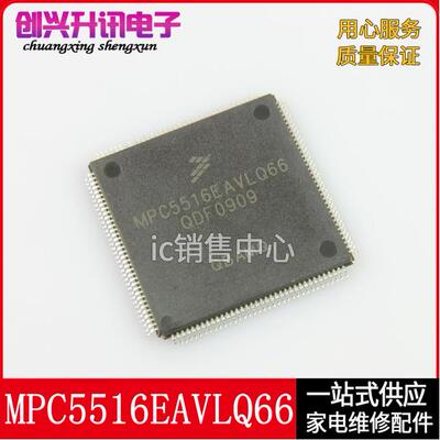 MPC5516EAVLQ66 汽车电脑板芯片
