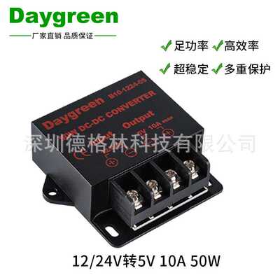 12V降5V 车载LED广告屏专用电源24V转5V10ALED单色版电源转换器