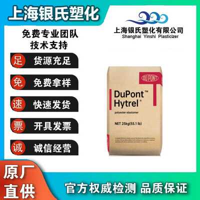 Hytrel TPEE 美国杜邦 4056 低模量 耐低温冲击 热稳定级 密封件