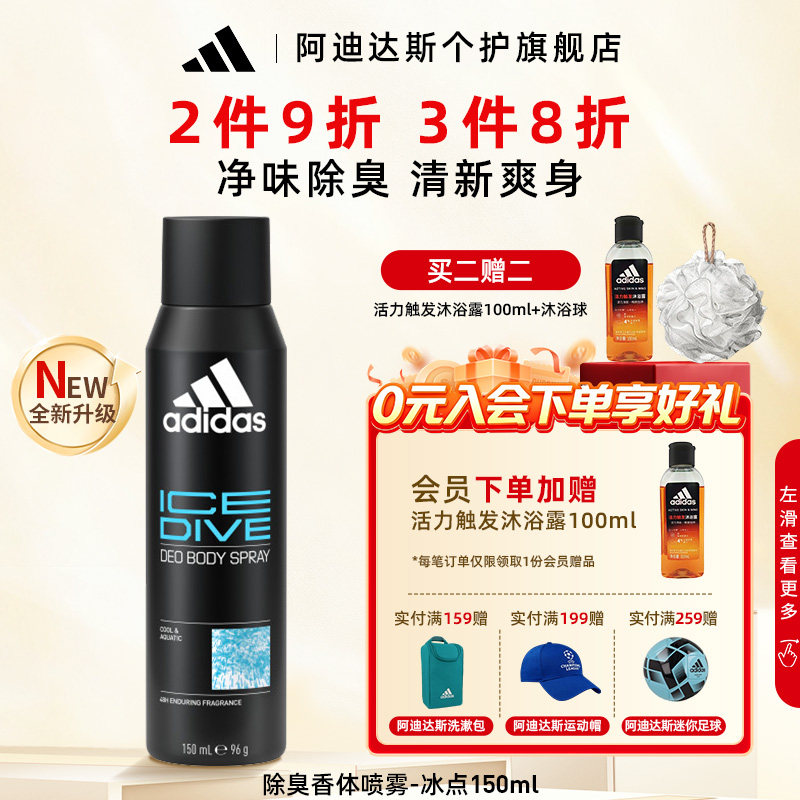 阿迪达斯男士冰点喷雾香体香发腋下爽身除臭去异味持久留香adidas