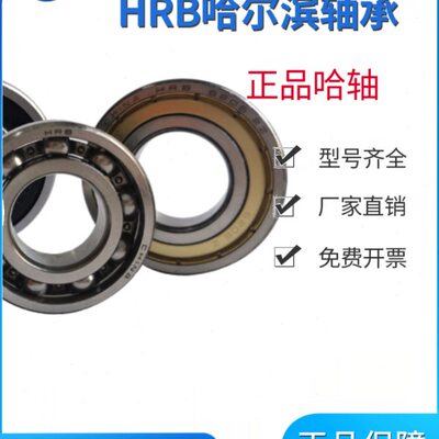 哈轴 HRB 哈尔滨 高速电机深沟球轴承 6321 6322 6324 6326 6328