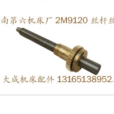 济南第六机床厂2M9120丝杆丝母 磨床配件