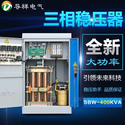 电梯稳压器SBW-400KVA三相380V交流补偿式稳压电源400KW稳压器