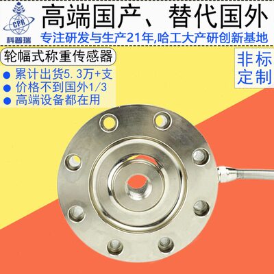 30T轮幅式料仓称重传感器合金钢重量测力CPR12称重仪检测精度