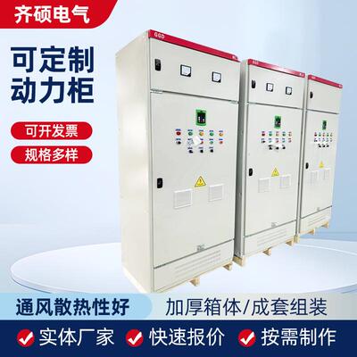 高低压成套配电箱三相四线XL-21配电柜基业箱GDD动力柜控制箱直销