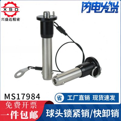 快销头锁销插销 直7 快速锁插销 紧10  快卸MS1径型 98B按钮4球