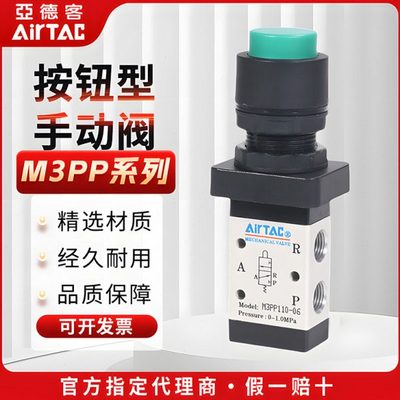 亚德客机械阀M3PP11006 M3PP21008 M3PP21006按钮型手动控制阀