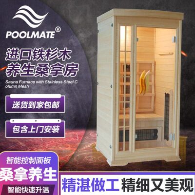 POOLMATE远红外光波房家用桑拿房汗蒸箱家用汗蒸房包安装