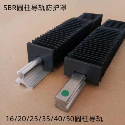 SBR12/16/20/25/30/3540圆轨滑块风琴式防护罩直线导轨伸缩防尘罩