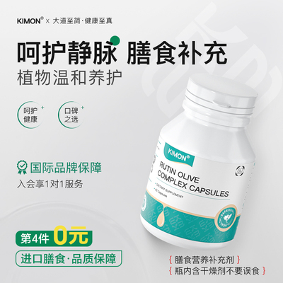 【咨询享618返场价】KIMON静脉呵护红肿青筋腿部循环凸起大小腿BA