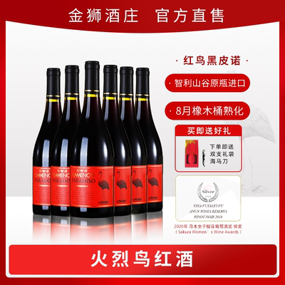 醉鹅娘金狮酒庄招牌红鸟黑皮诺智利原瓶进口如饴火烈鸟干红葡萄酒