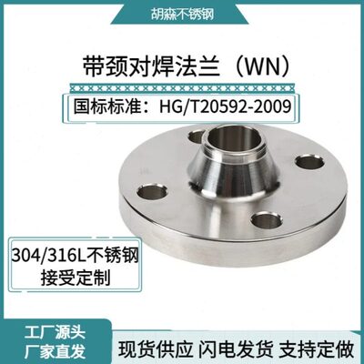 法兰  焊) N1国标20WT标准-60 PN (2009/带N1不锈钢/对 P59HG2颈