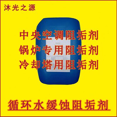却塔 缓蚀阻垢水冷 缓释锅炉垢循环中央空调防专用剂RO膜反渗透剂