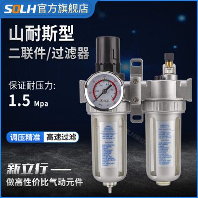 山耐斯型空气调压过滤器SFC200油水分离器二联件气源处理器SFR200