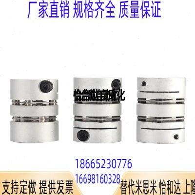MCSSC MCSLC 16 20 25 32 40 50 替代米思米联轴器 膜片式夹持型