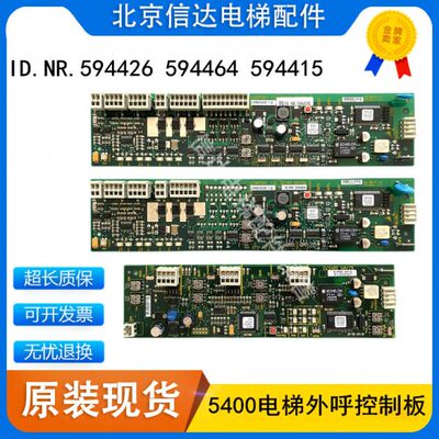 41464电梯配件94原装956 4425550 4540705现货外呼 1 998控制板