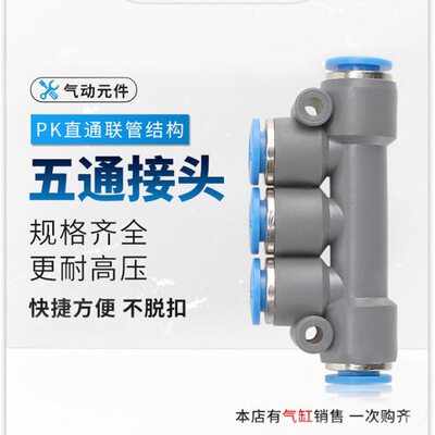 插8 P   PK6通接外径2K气动 快塑料五 PK0K1K型气管接头PK1P快速4