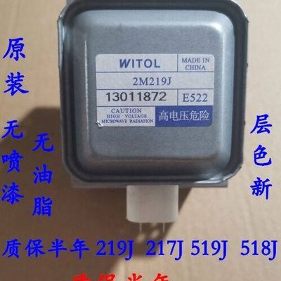 原装美拆机的质保半年219J微波炉磁控管2M519J 2M518J 2M217J