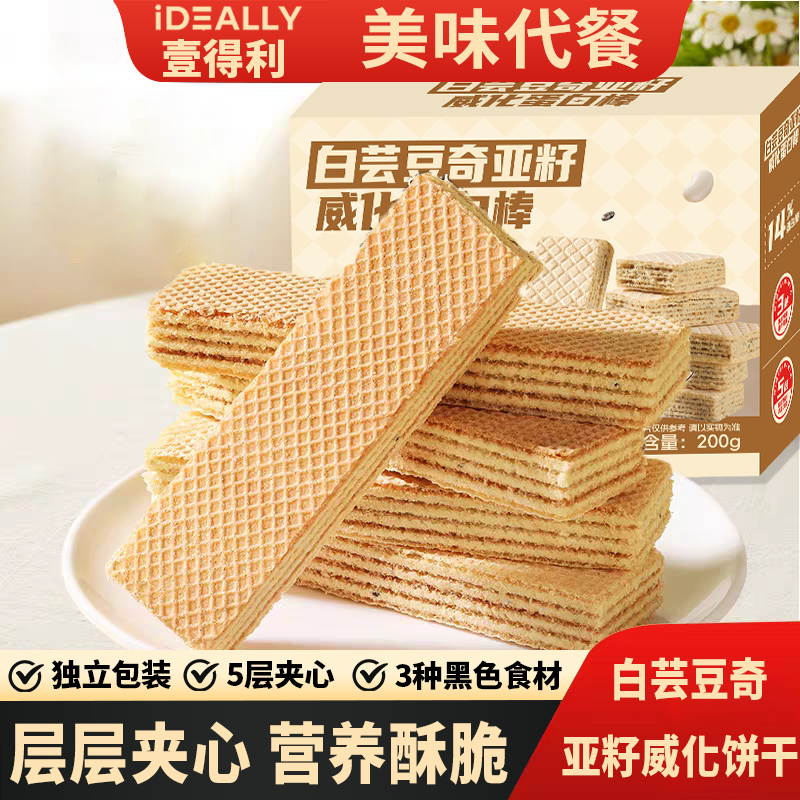 威化饼干白芸豆奇亚籽威化蛋白棒夹心饼干早餐代餐饱腹零食品休闲