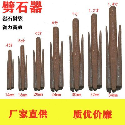 开石器劈石器夹片采石工具电锤复合楔子合震涨楔铁劈石头撑子排楔
